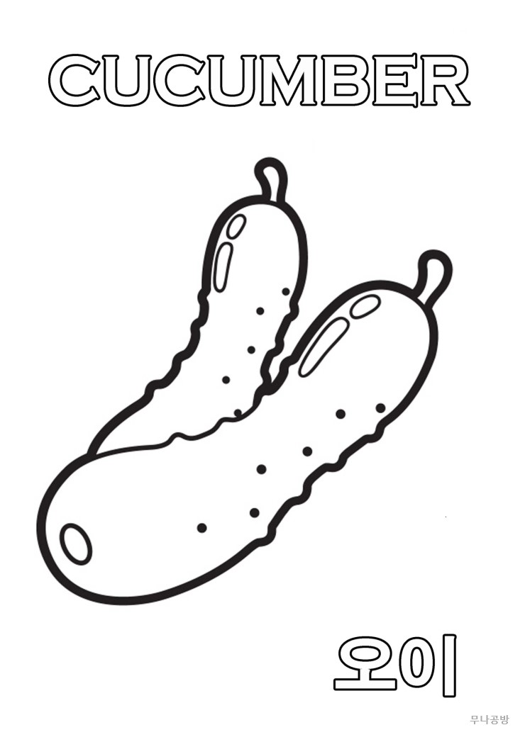 과일 채소 색칠공부 프린트 과일 채소 색칠공부 네이버 블로그
